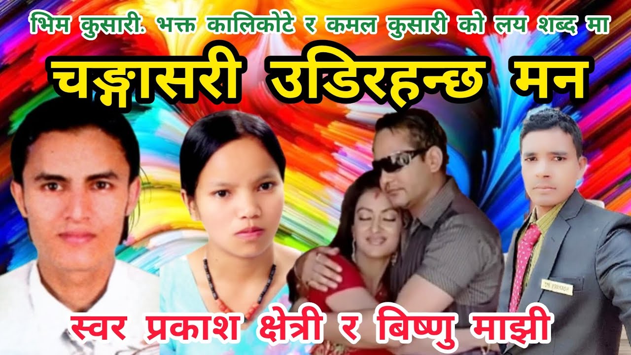 चङ्गासरी उडिरहन्छ मन Changgasari Udirahanchha Man Prakash Chhetri And ...