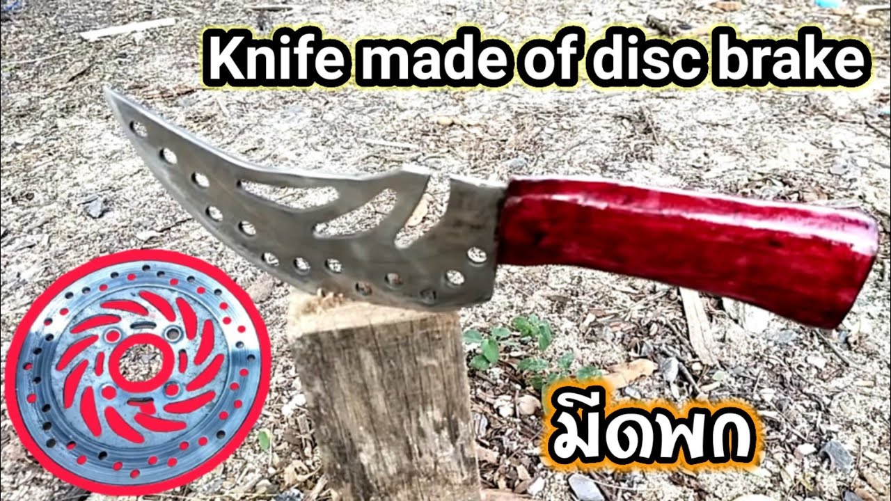 💥diy มีดพกเท่ๆทำจากดิสเบรค/Knife made of disc brake💥 - YouTube