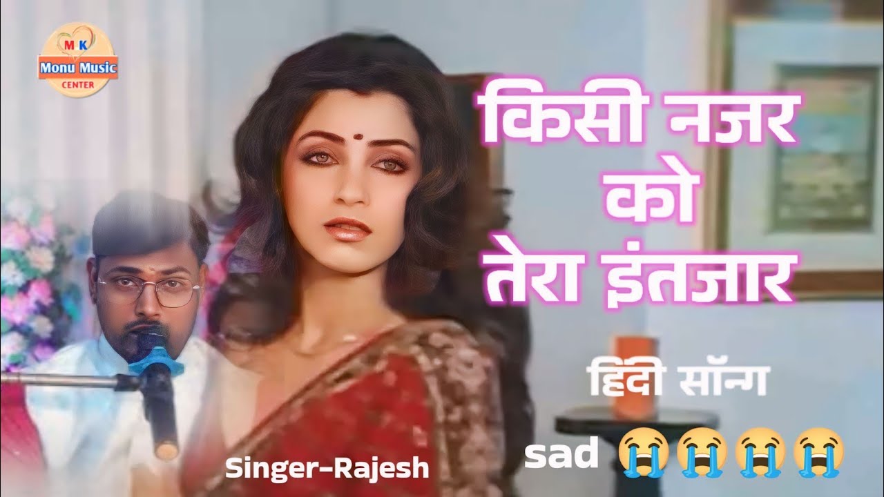 किसी नजर को तेरा इंतजार || Kisi Najar ko tera intjar Aaj bhi hai ...