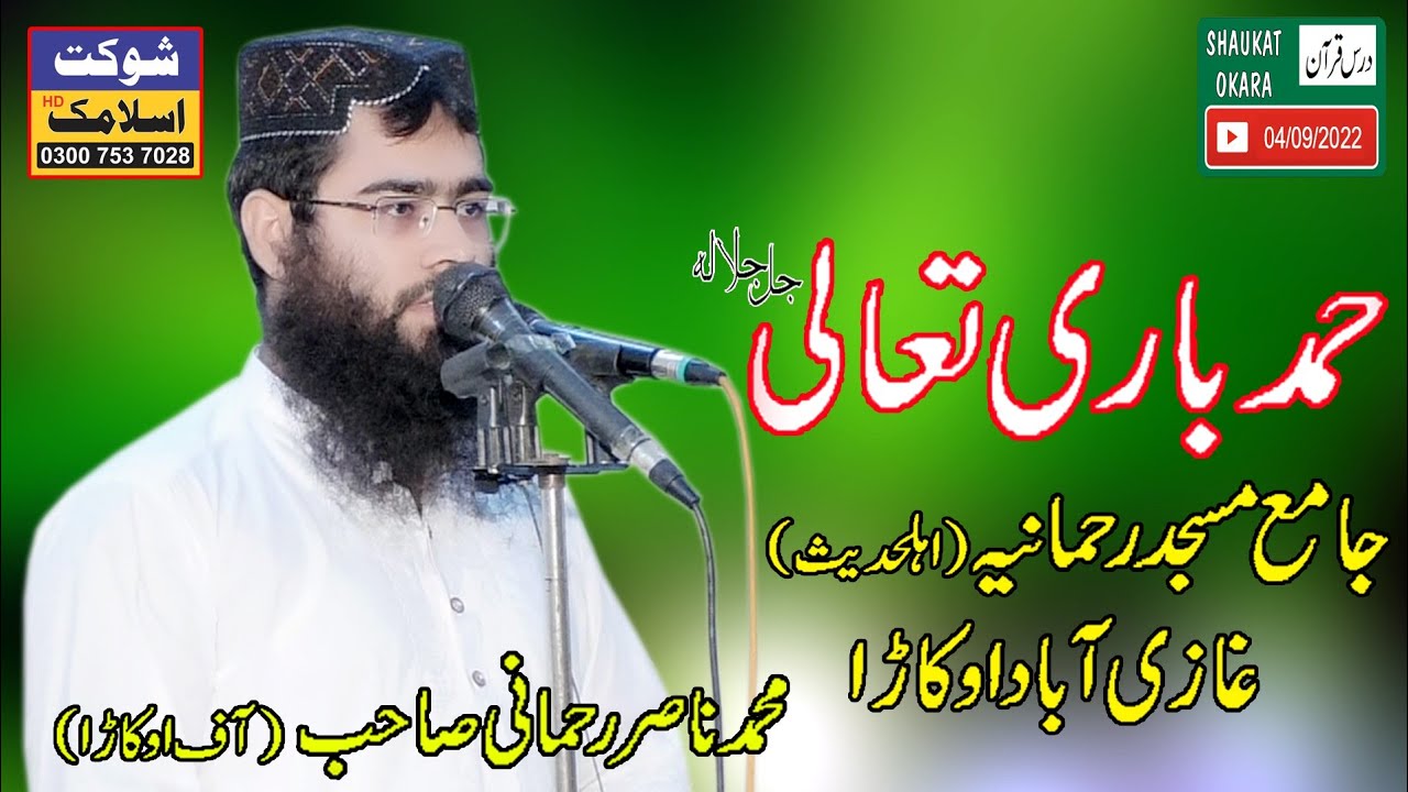 M.Nasir Rehmani [of Okara] Topic {Hamad} Shaukat Islamic Okara.0300. ...