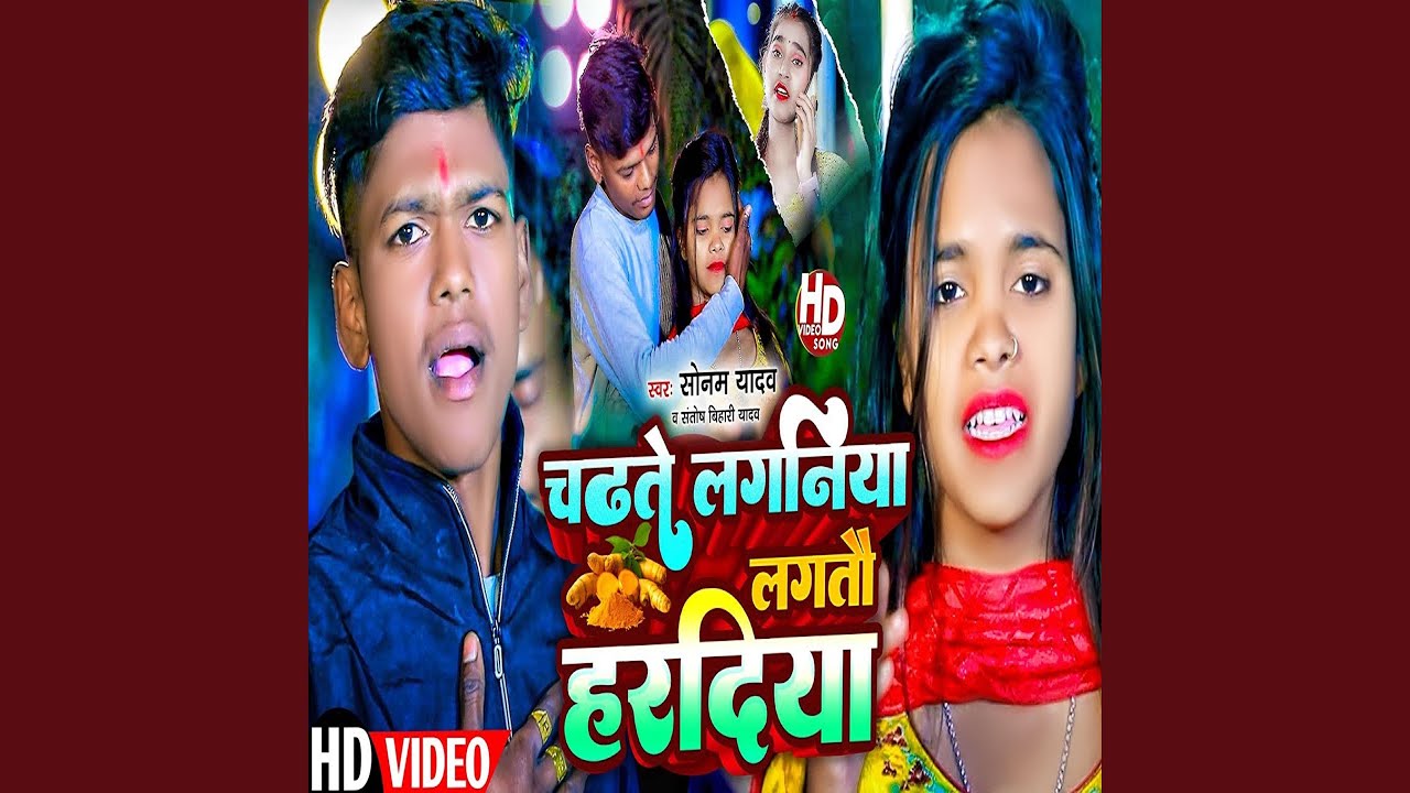 Chadhte Laganiya Lagtau Haradiya - YouTube