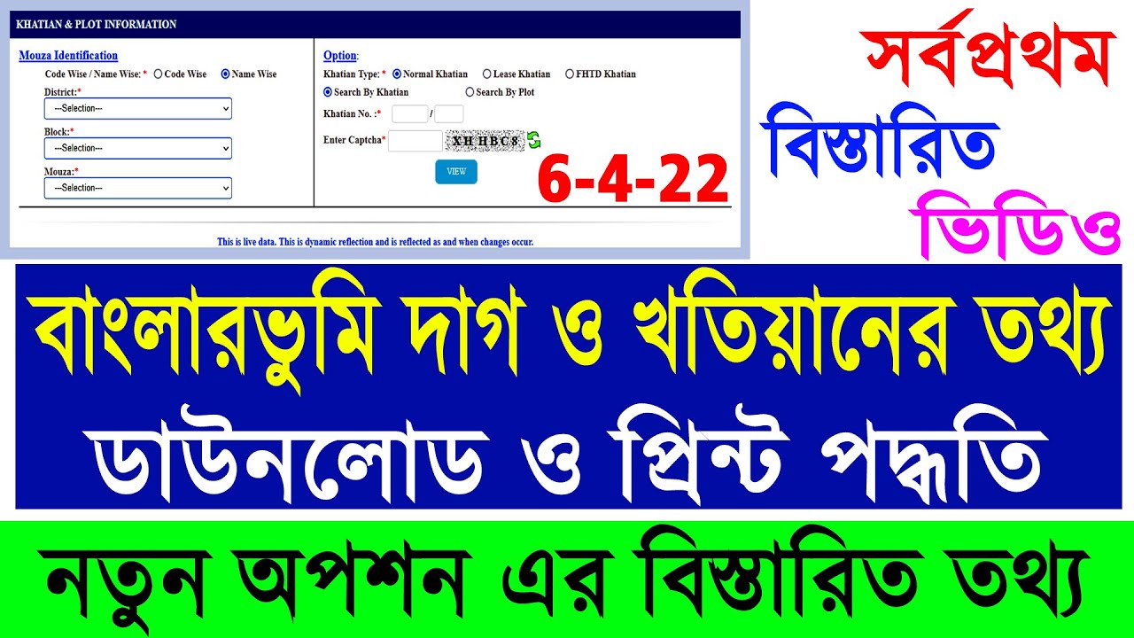 Banglarbhumi Plot & Khatiyan Information 2022 || Online Land Porcha ...