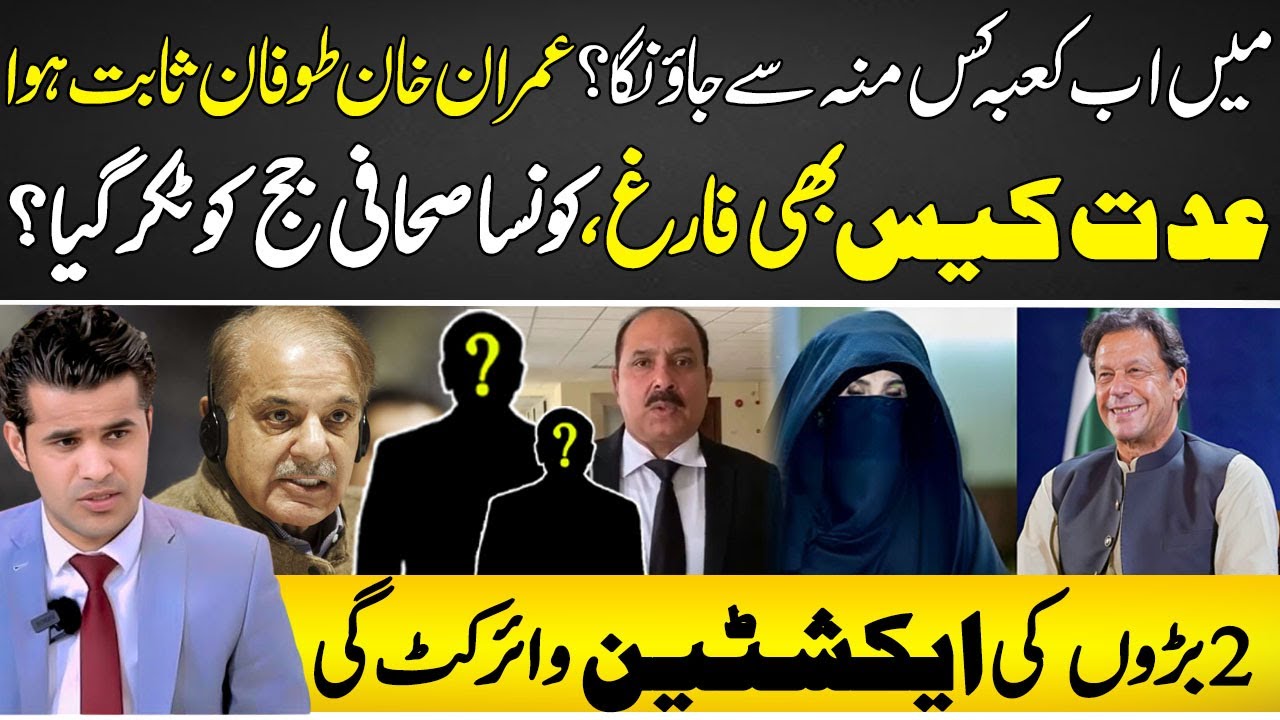 Another Major Case Verdict Coming Soon | New Troubles for the Public | Abrar Qureshi - YouTube
