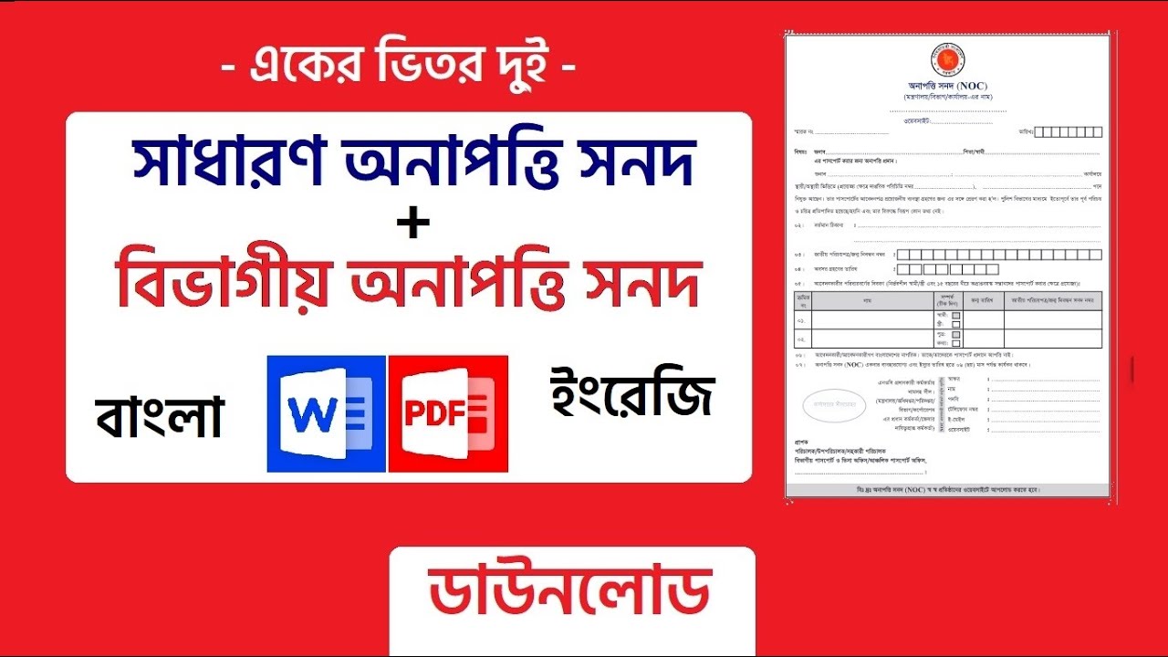  noc NOC Full Form PDF 