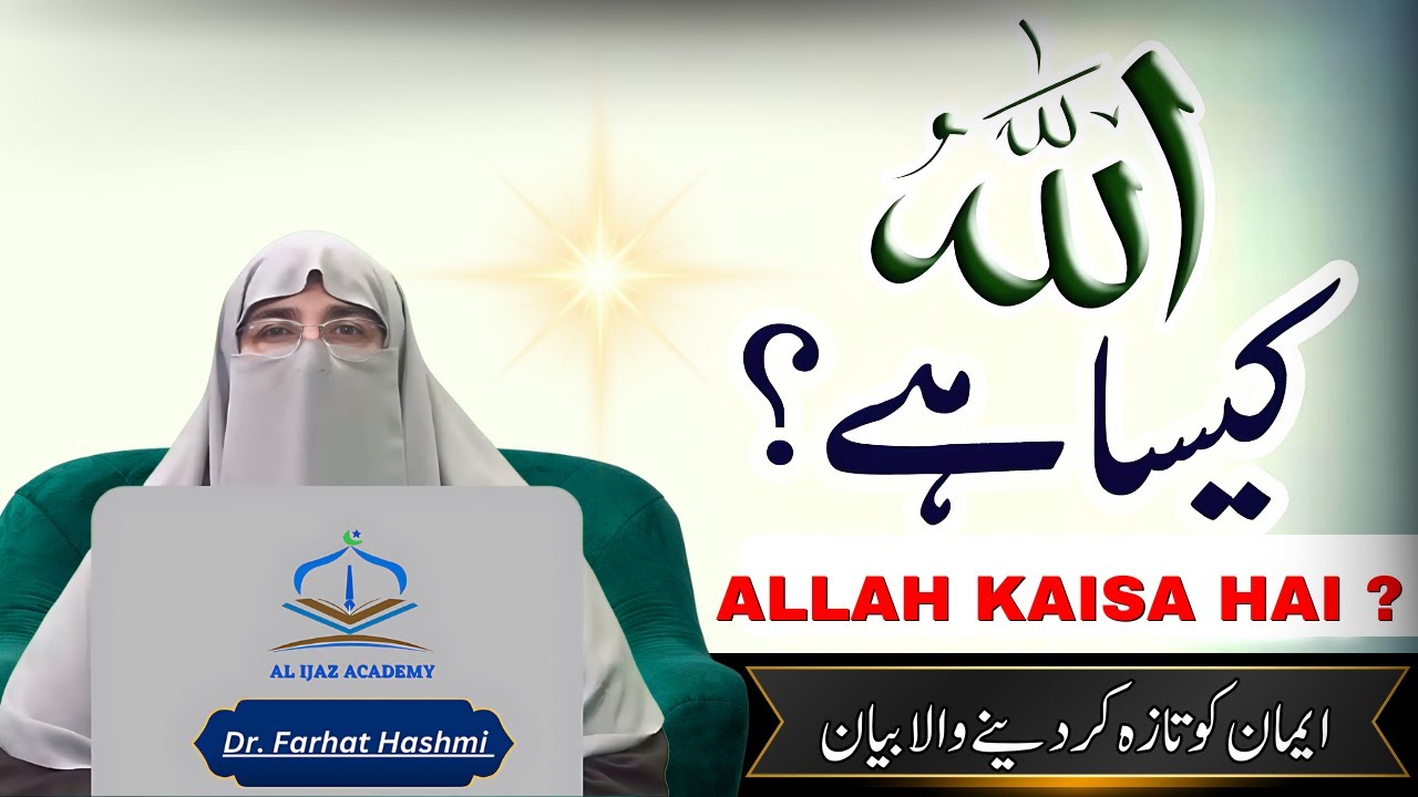 Allah Kon Hai? | Emotional Bayan by Dr. Farhat Hashmi | Islamic Lecture ...