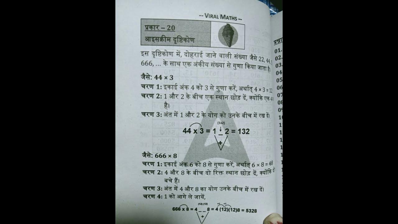 Viral maths || Viral maths by navneet sir || Calculation speed || speed maths || Simplification ...