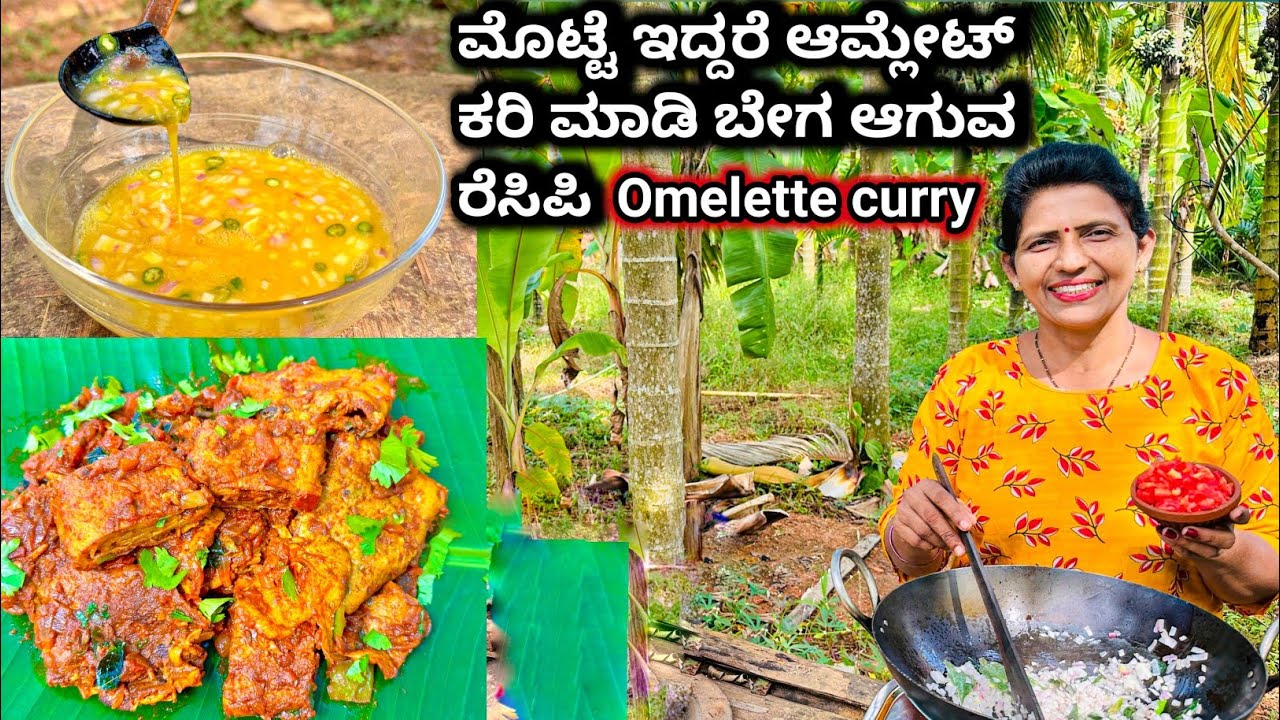 ಮೊಟ್ಟೆ ಇದ್ದರೆ ಆಮ್ಲೇಟ್ ಕರಿ ಮಾಡಿ ಟಿಫಿನ್ ಬಾಕ್ಸ್ ಗೆ ಆಗುವಂತ ರೆಸಿಪಿ|Omelette ...