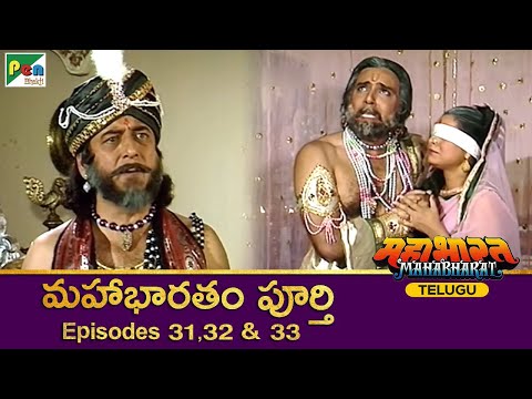 మహాభారత | Mahabharat Ep 31, 32 & 33 | Full Episode in Telugu | B R Chopra | Pen Bhakti Telugu