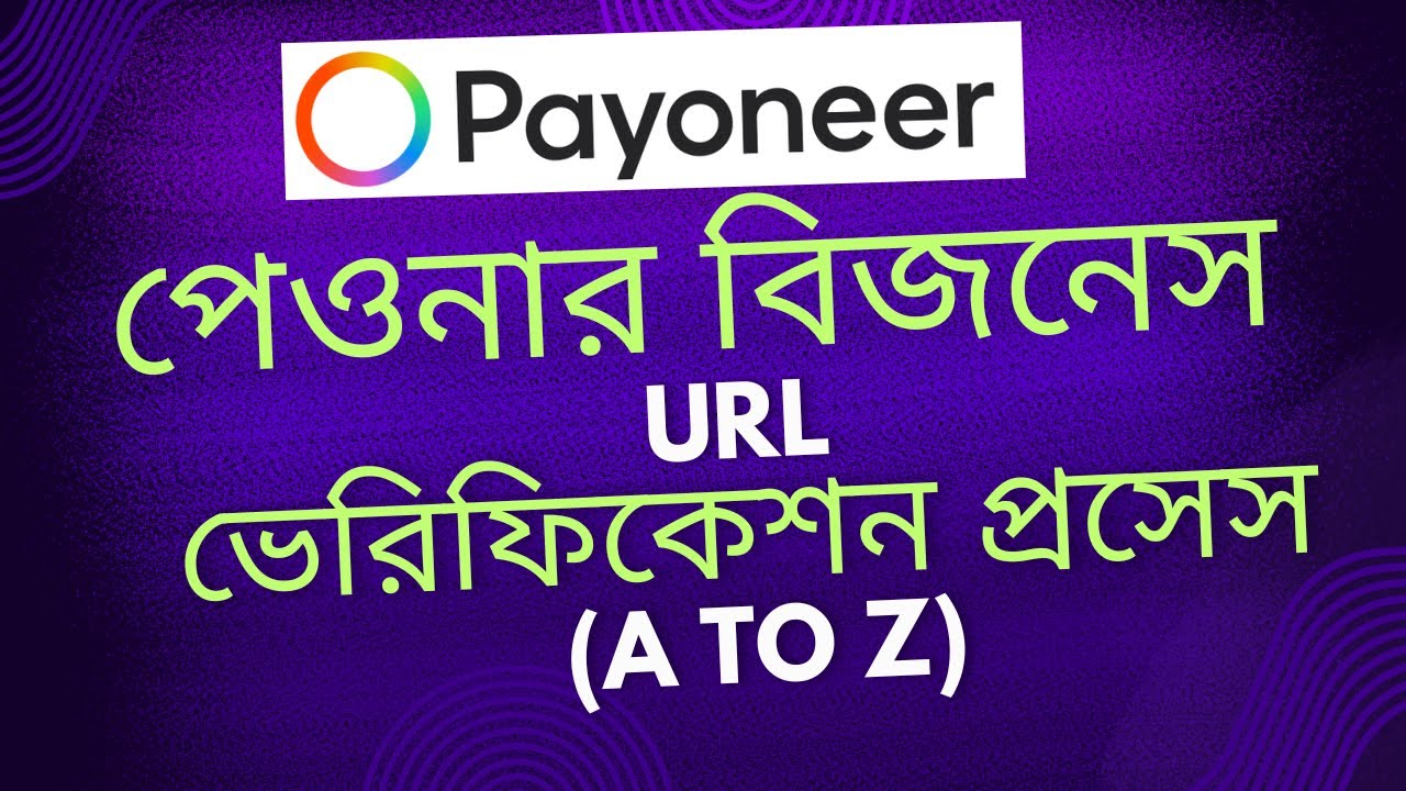 How To Verify Payoneer Account in Bangladesh || Payoneer Business URL Verification Process (A To ...