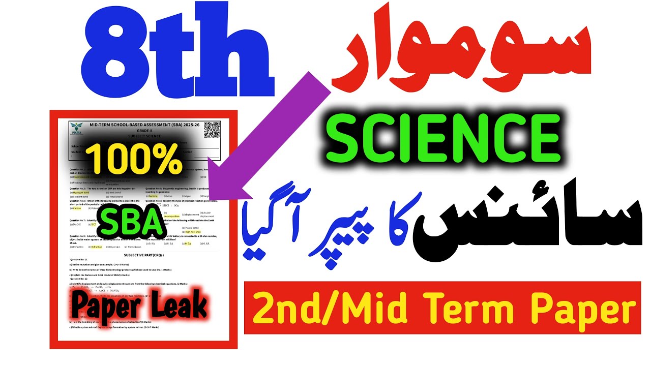 Class 8 Science Paper School Based Assessment 2025|SBA 2nd mid term 8th Class Science ka paper ...