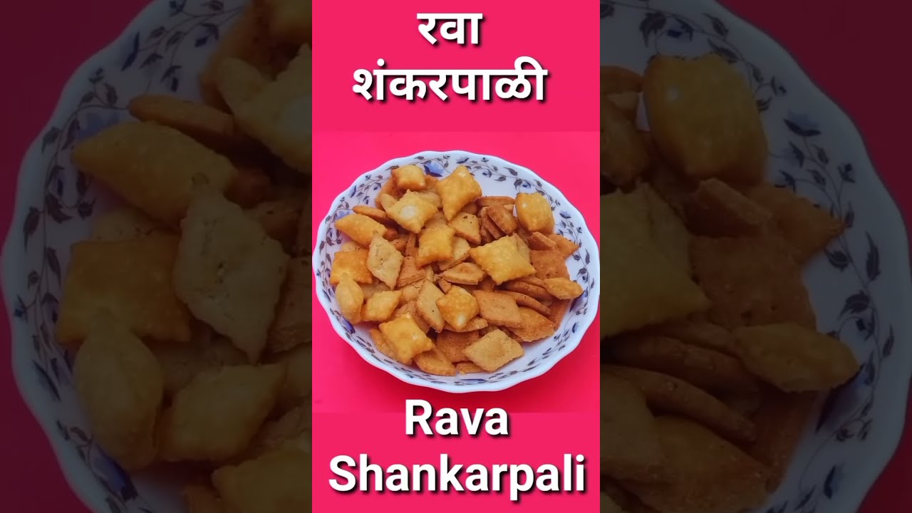रवा शंकरपाळी | Rava Shankarpali | shankarpalli recipe | shankarpale ...