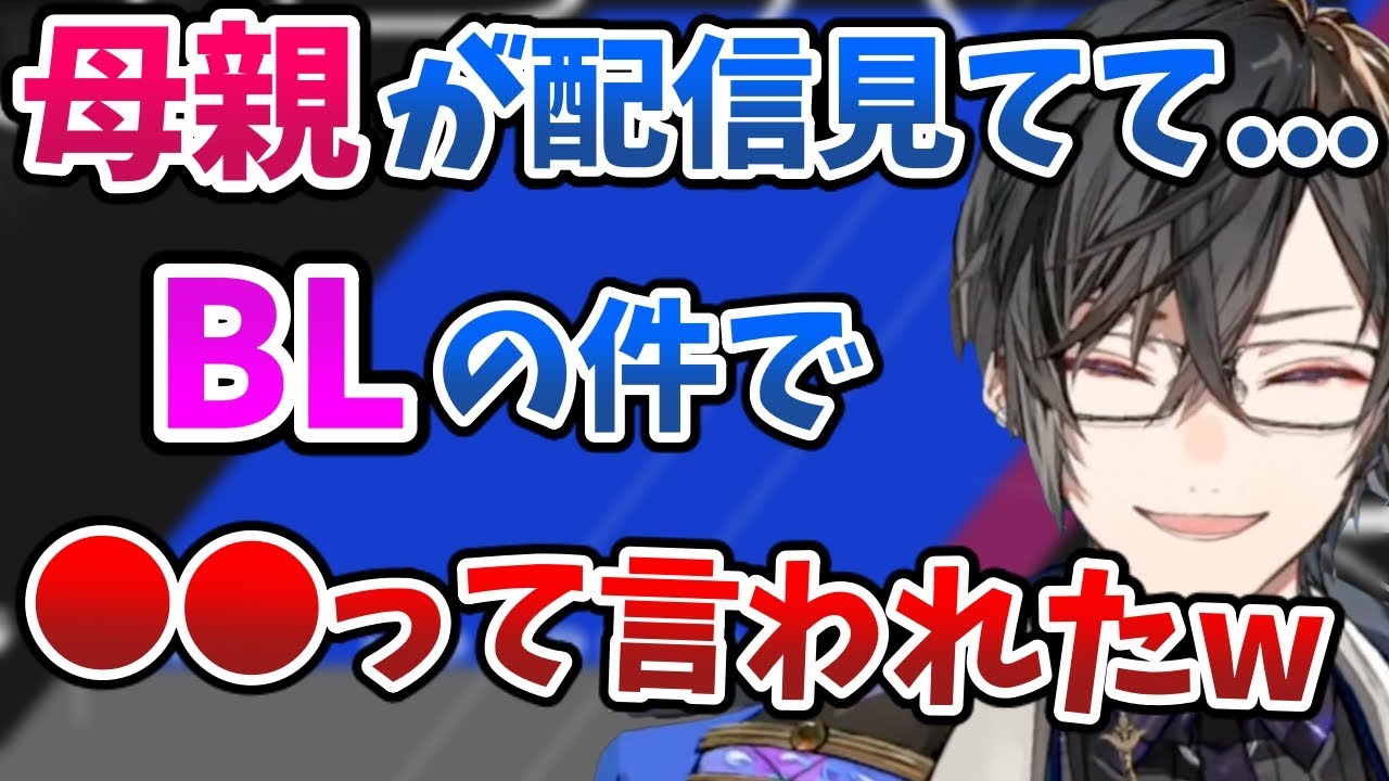 四季凪アキラがBLについて母親に言われた衝撃の言葉【切り抜き/VOLTACTION/にじさんじ】 - YouTube
