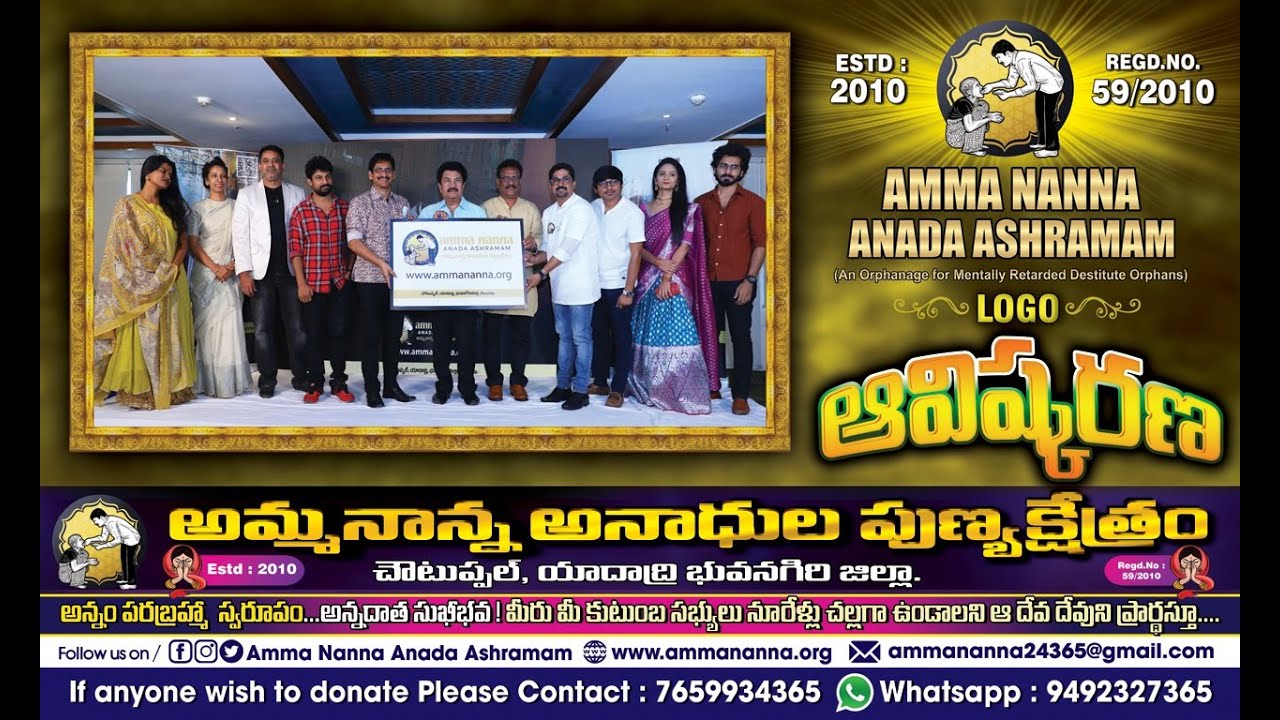 SV Krishna Reddy ,Director Achi Reddy Launched Amma Nanna Anadha ...