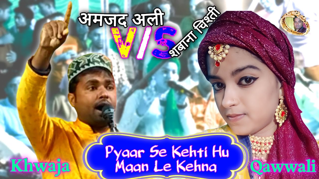 Ja Tu Chala Ja | शबाना का पीछे ना आना | Khwaja Qawwali | New Qawwali ...