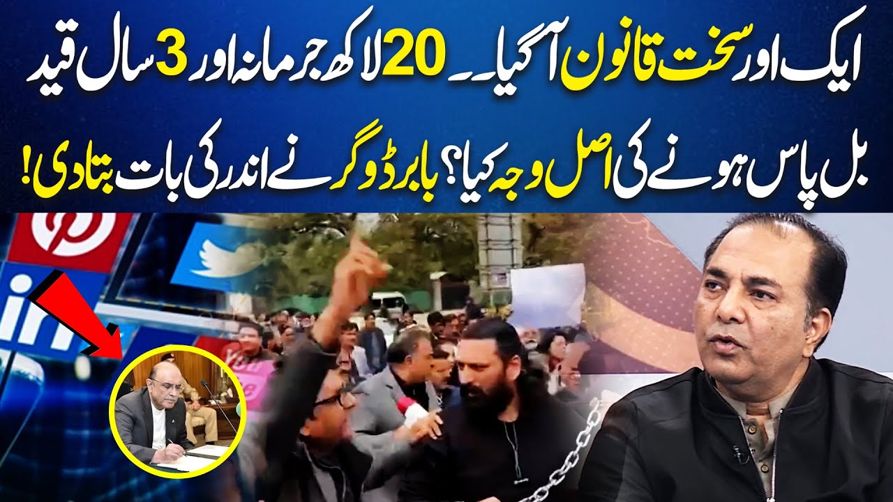 What is the Real Reason Behind the Passing of the PECA Act? | Pakistan ...