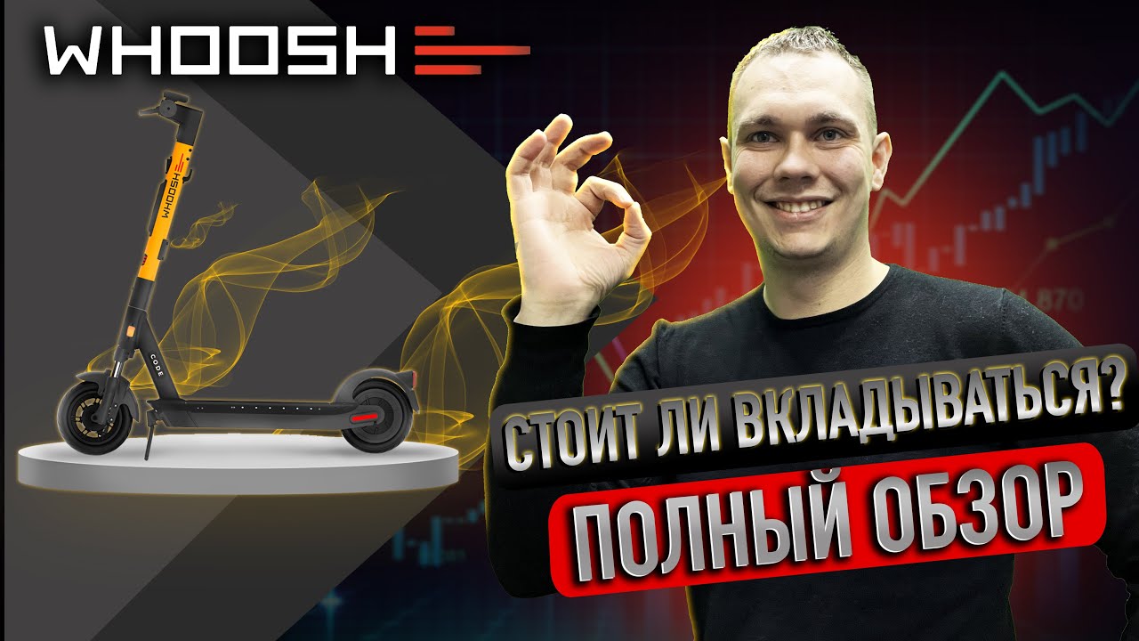 Куда инвестировать в 2023 году Акции Whoosh Youtube