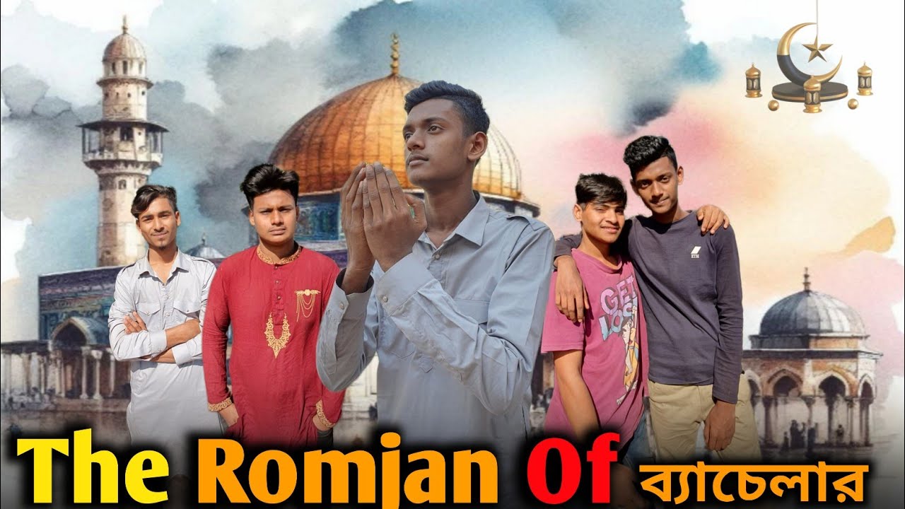 The Romjan Of Becelor | Bangla Funny video 2024 | Pinik squad comedy - YouTube