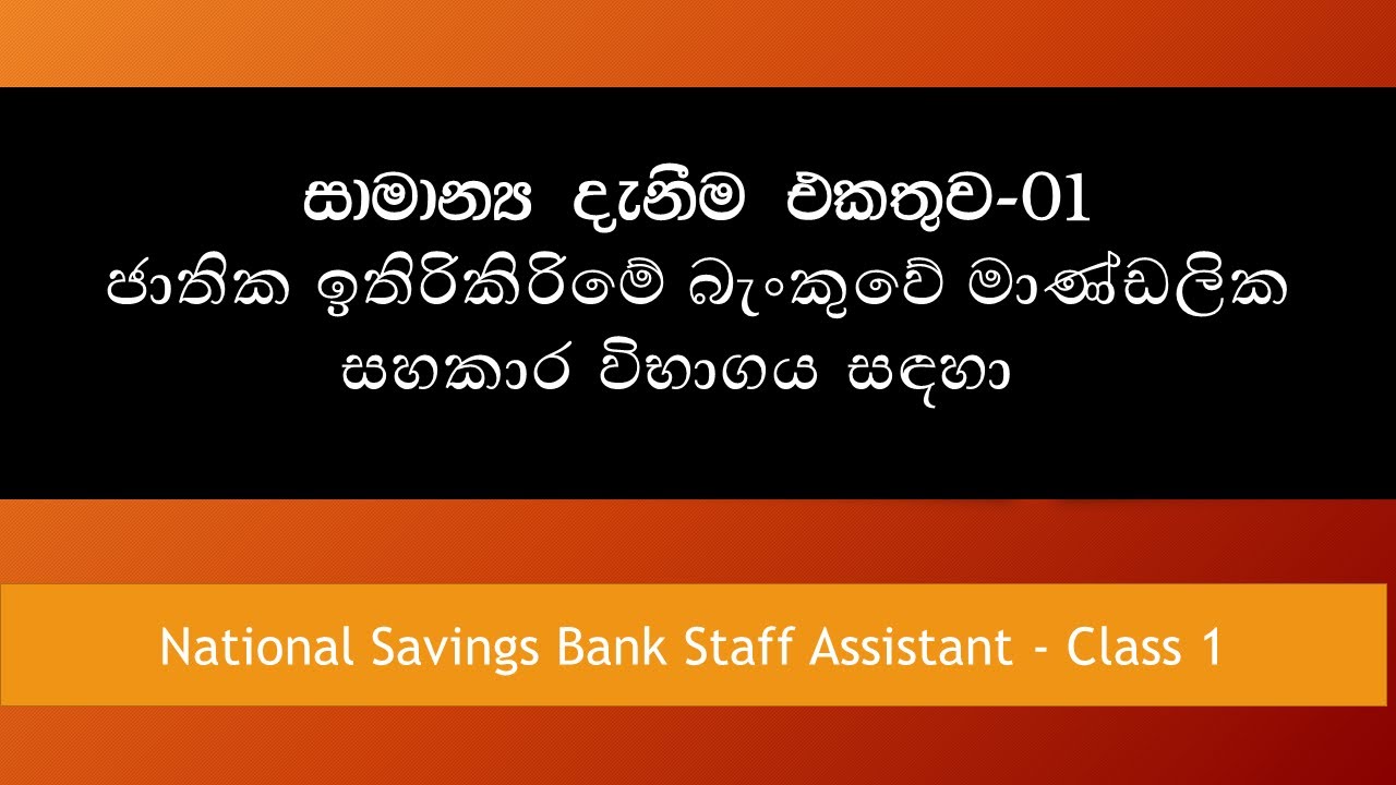 NSB Staff Assistant Exam 2021 -General Knowledge Questions and Answers ...