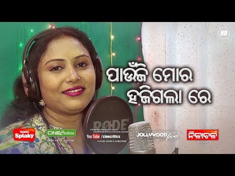 Paunji Mora Hajigala Re - Pallavi Nanda - Abhaya Mallia Music - Odia Dance Song - CineCritics