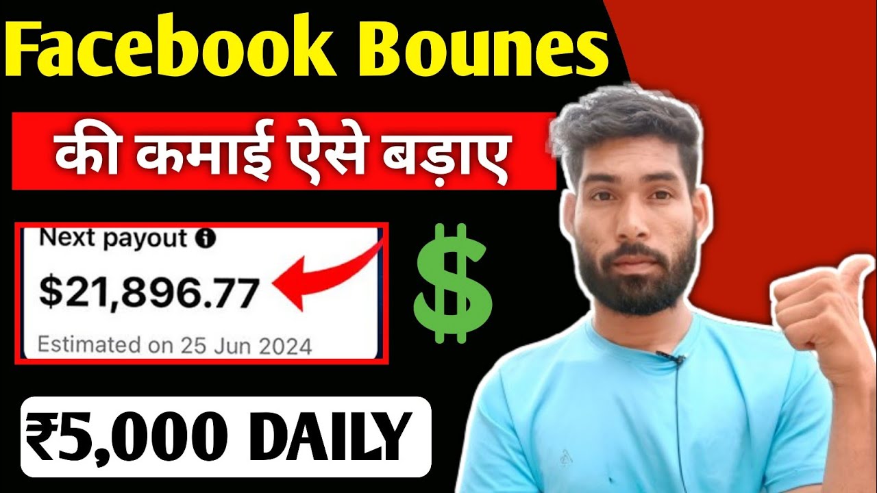 Facebook Bonus Earning Kaise Badhaye | Facebook Bonus Program ...
