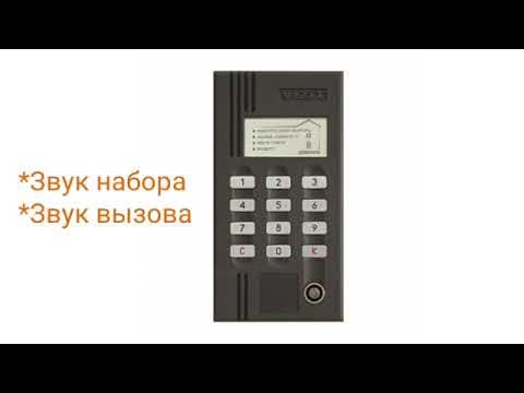 Домофоны. Звуки домофона Vizit (визит) бвд М 200 [ПЕРЕЗАЛИВ] - YouTube