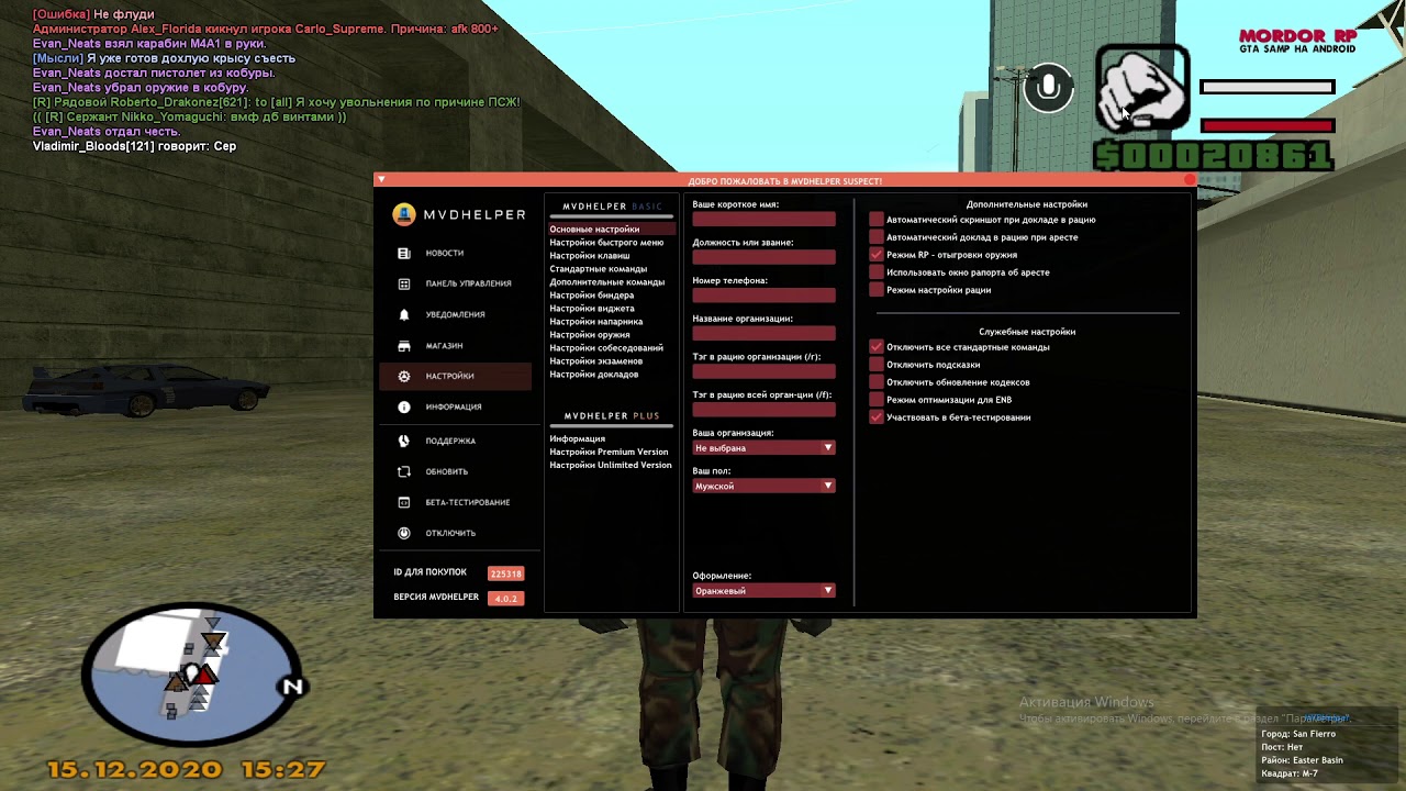 Настройка MVD Helper для Mordor RP | Mordor RP ONE - YouTube