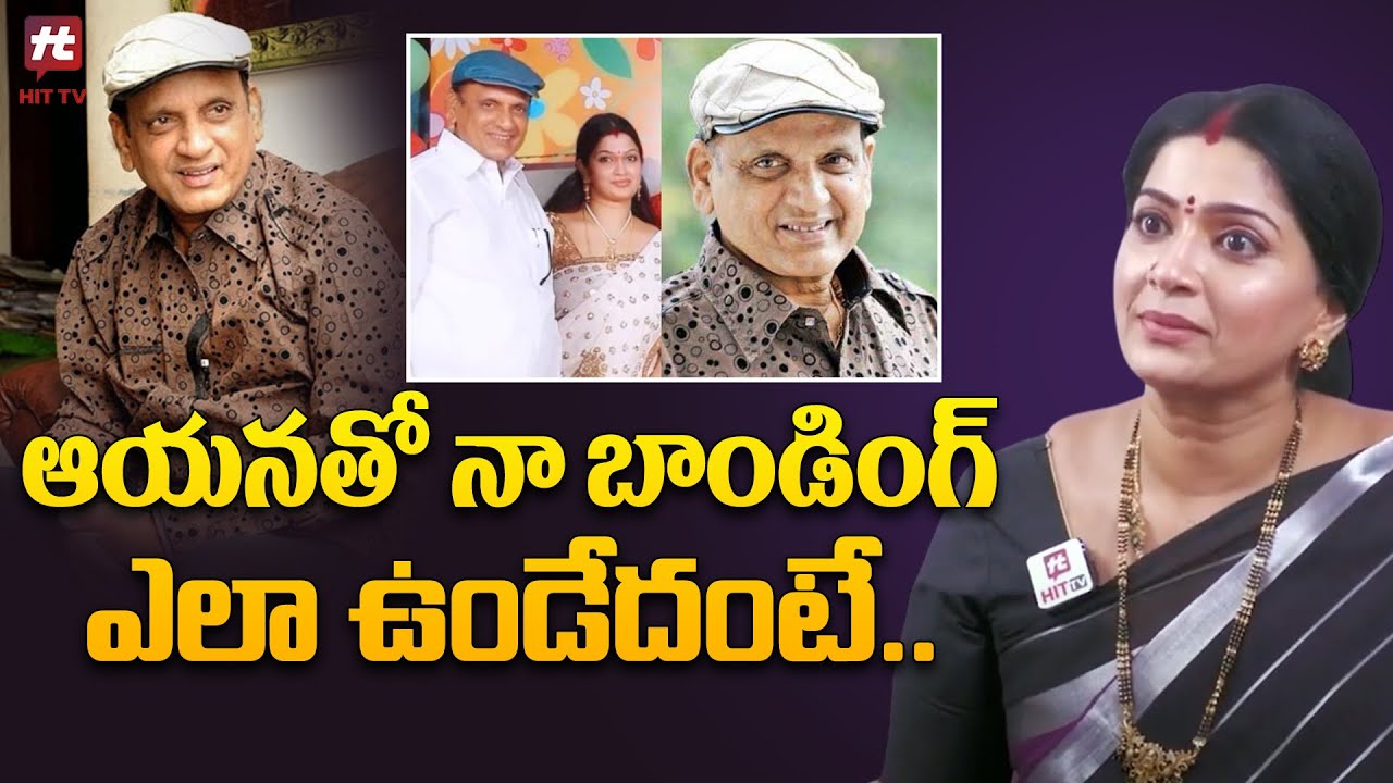 నాన్న గారితో నా బాండింగ్ ఎలా ఉండేదంటే.. | AVS Daughter Shanthi Srinivas ...