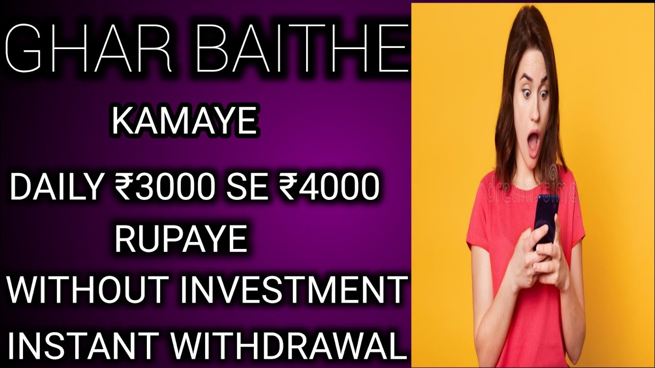GHAR BAITHE KAMAYE ₹3000 SE ₹4000 WITHOUT INVESTMENT INSTANT WITHDRAWAL ...