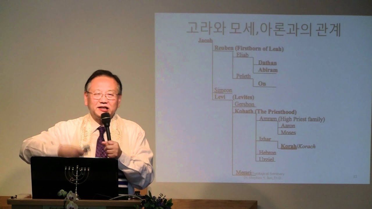 1 of 4 민수기 "고라" Torah Portion#38 Korach(קרח )전윤근목사 - YouTube