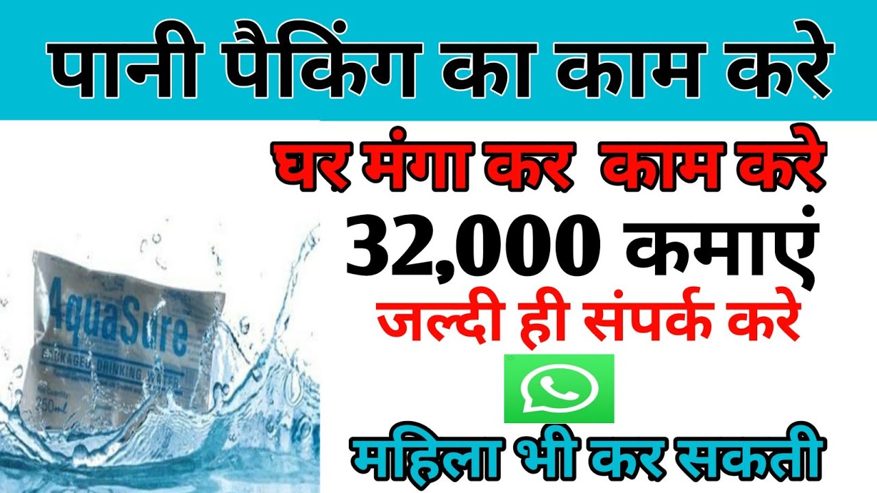 Pani pouch packing|packing jobs||packing jobs for ITI|factory jobs|ghar ...