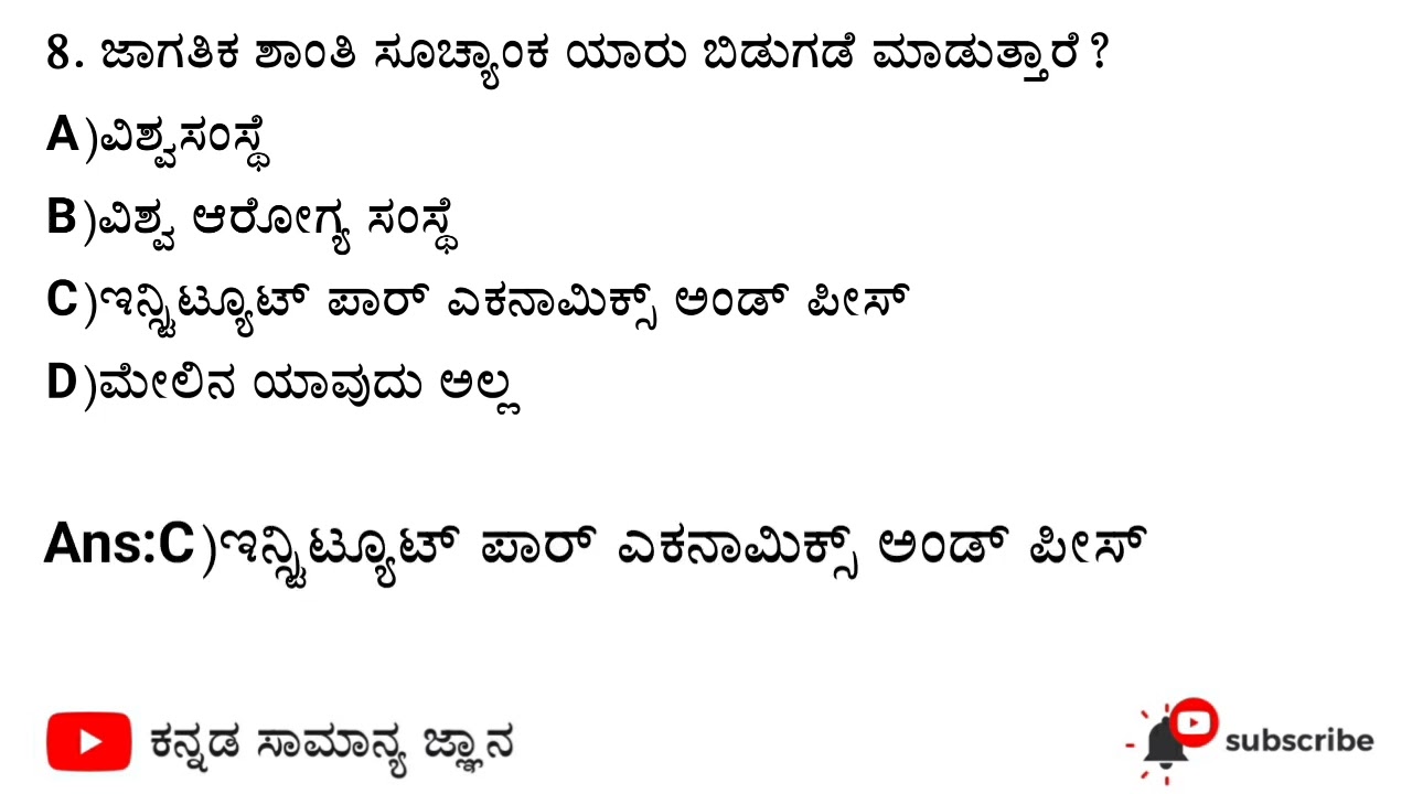 kannada general knowledge questions - YouTube