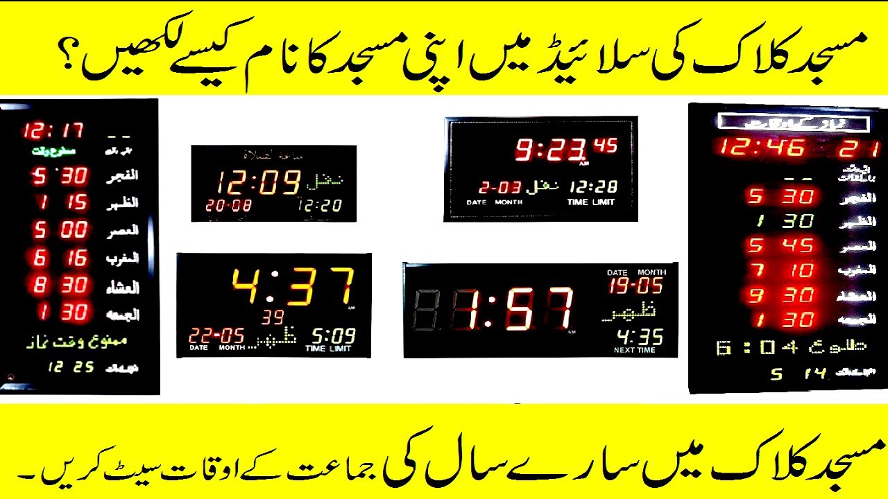 How to Write Masjid Name on Digital Salat Panel - YouTube