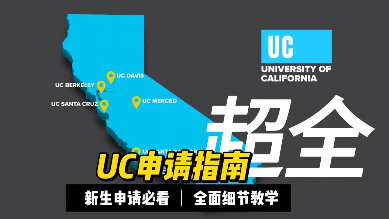 最新UC Application转学申请填写详解step by step - YouTube