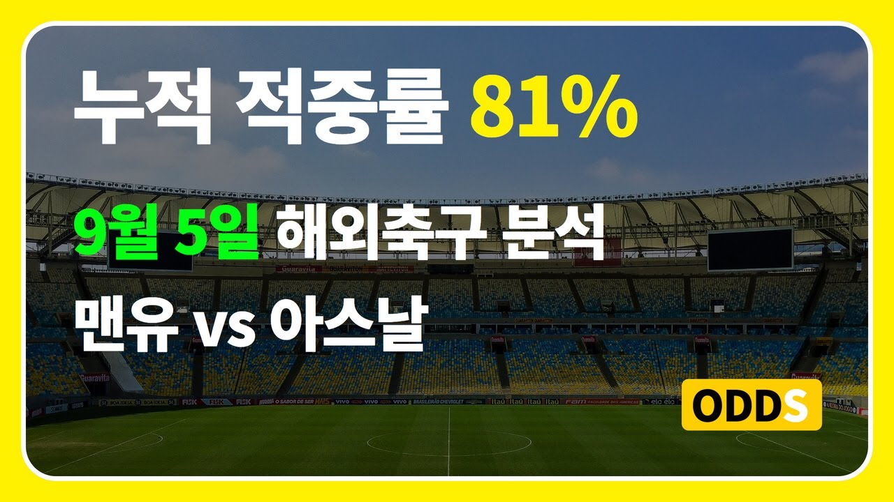 해외축구분석 승무패 승부예측 맨유 Vs 아스날 베로나 Vs 삼프도리아 Epl 프리미어리그 라리가 스포츠토토 프로토 축구토토