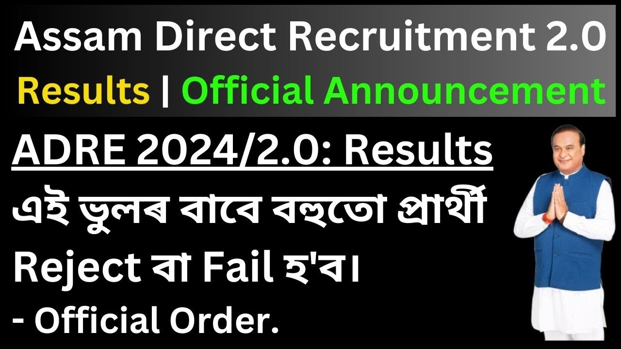 Assam Direct Recruitment 2.0 | 2024: Rejection Criteria - YouTube