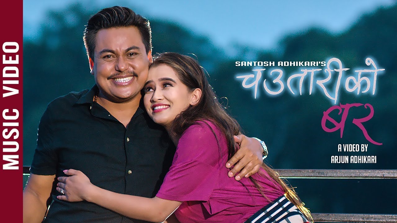Chautari Ko Bar - Santosh Adhikari Ft. Sandeep Chhetri & Samikshya ...