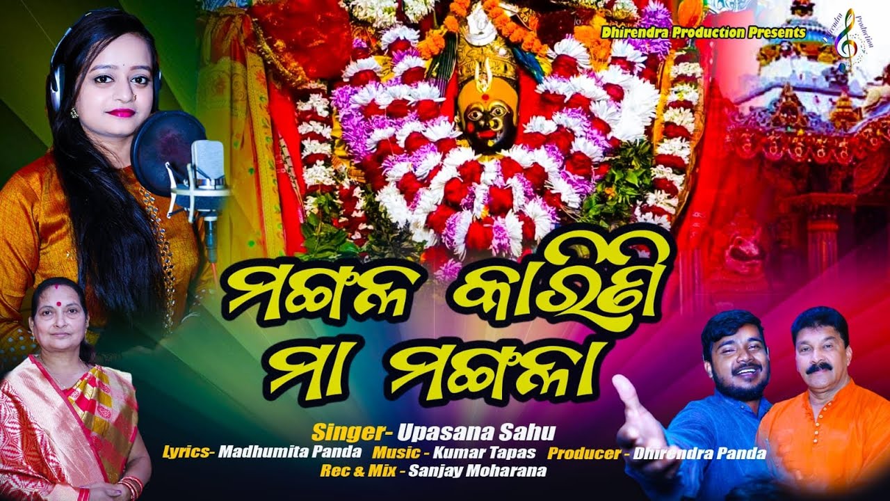 Mangala Karini Maa Mangala || Upasana Sahu || Madhumita Panda || Kumar ...