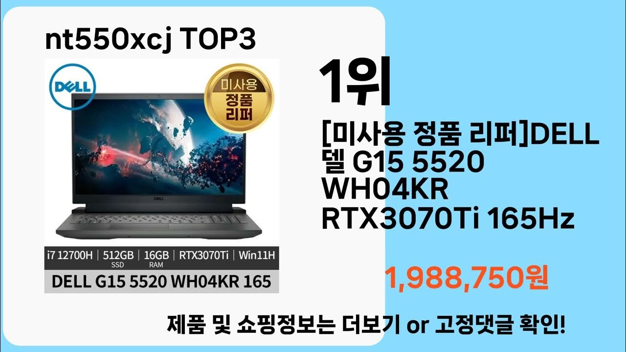 nt550xcj 추천 BEST 3 올해 판매랭킹순위 3ㅣ추천템ㅣ생활 꿀템ㅣ - YouTube