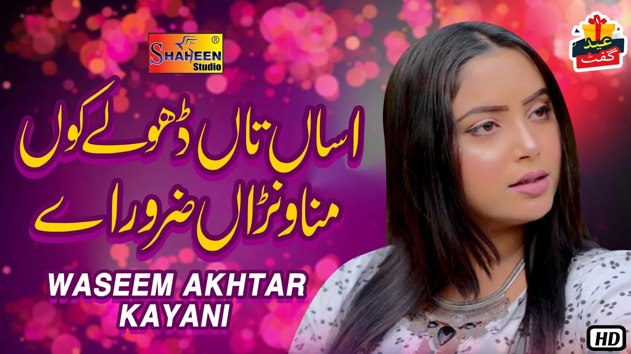 Asan Tan Dhole Kon Manawanra Zaror Ay | Waseem Akhtar Kayani ...