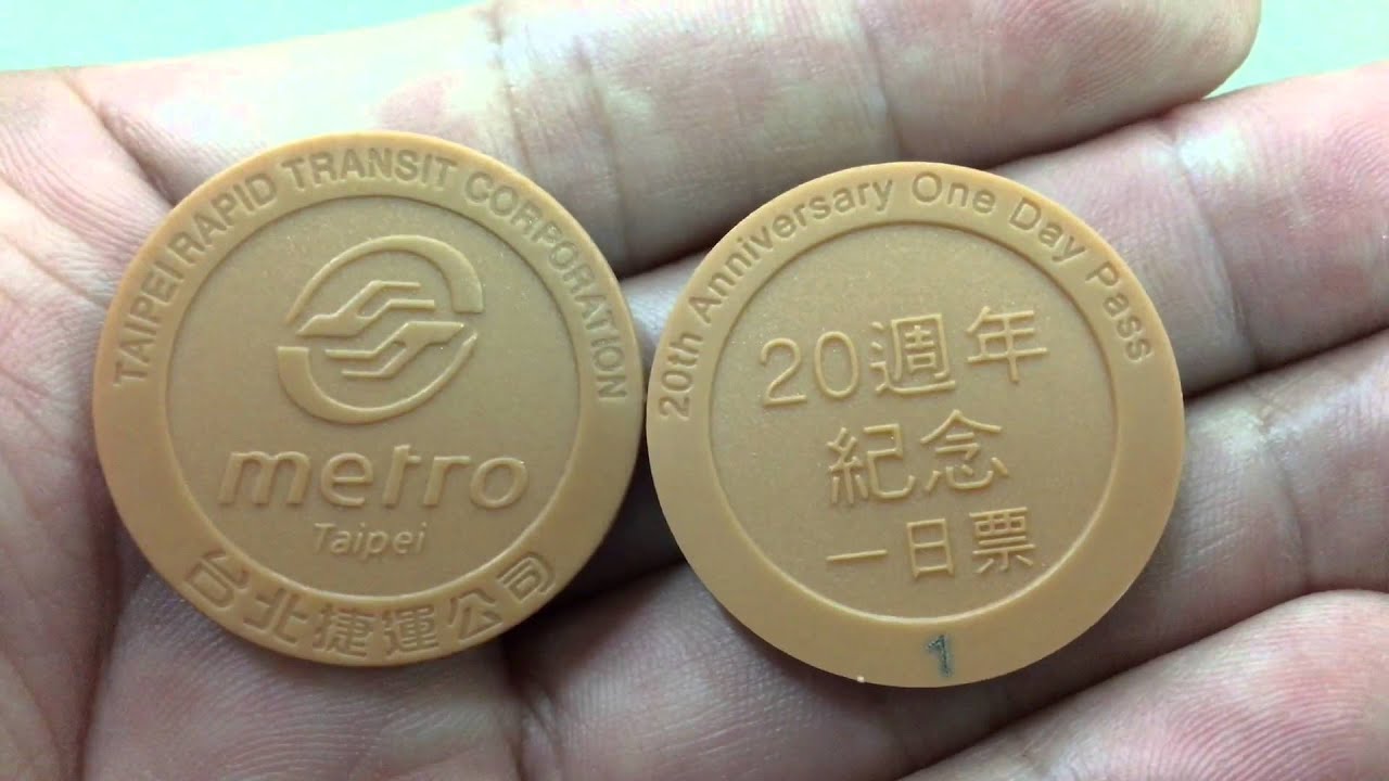 慶祝臺北捷運20週年 5色紀念Token一日票限量發售 - YouTube