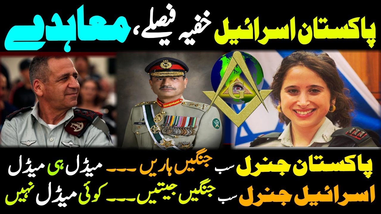 Regime Change Operation :: Pakistan & Israel Establishment Secret ...