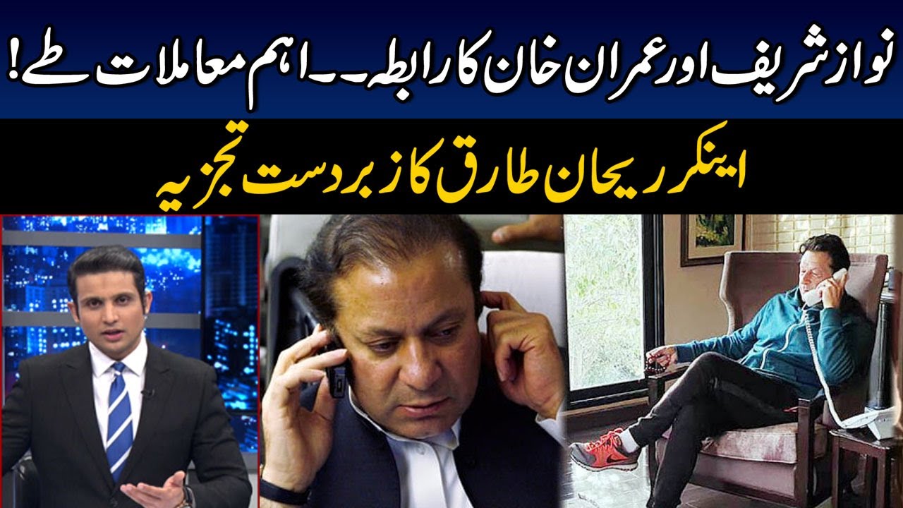 Inside Analysis Over Secret Links Between Imran Khan & Nawaz Sharif ...