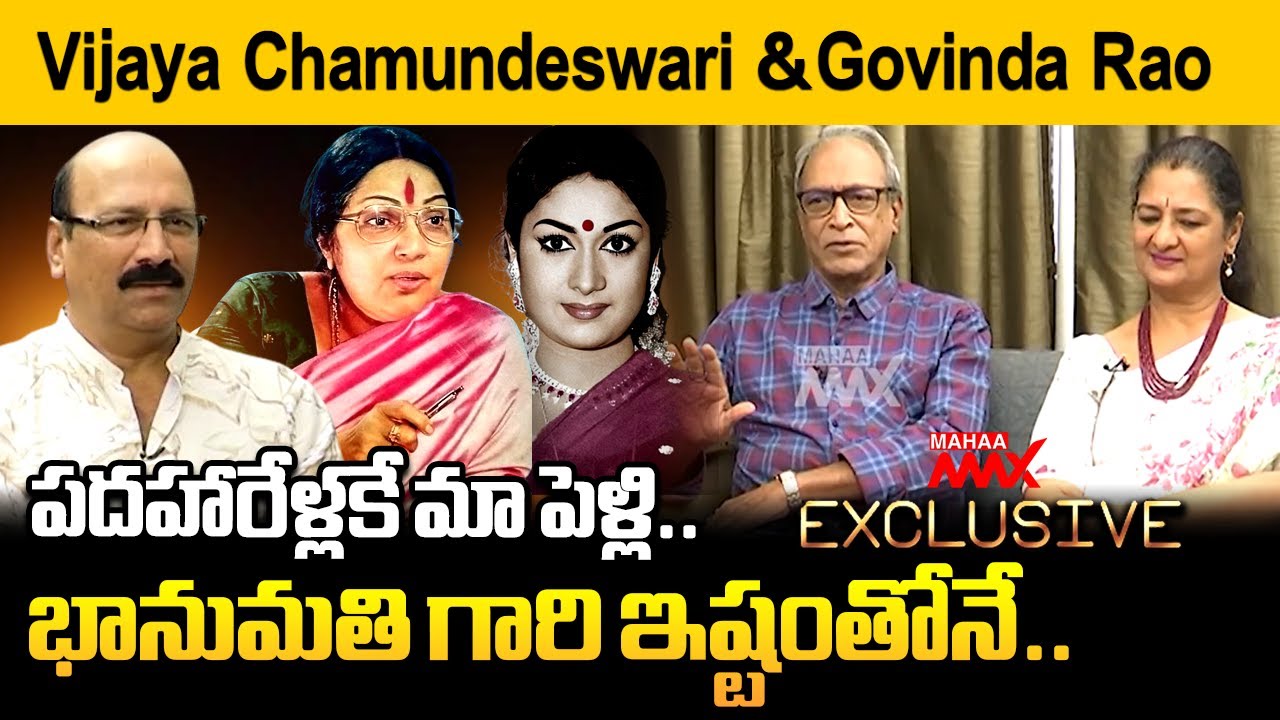 పదహారేళ్లకే మా పెళ్లి | Savitri | Vijaya Chamundeswari | Govinda Rao ...