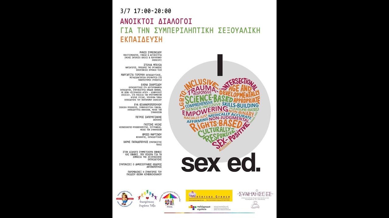 συμπεριληπτική σεξουαλική εκπαίδευση μέρος 1ο - YouTube