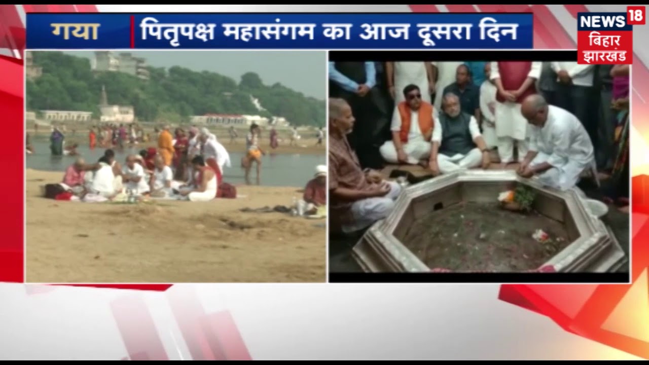 फल्गु नदी में किया जा रहा तर्पण और पिंडदान | APNA BIHAR - YouTube