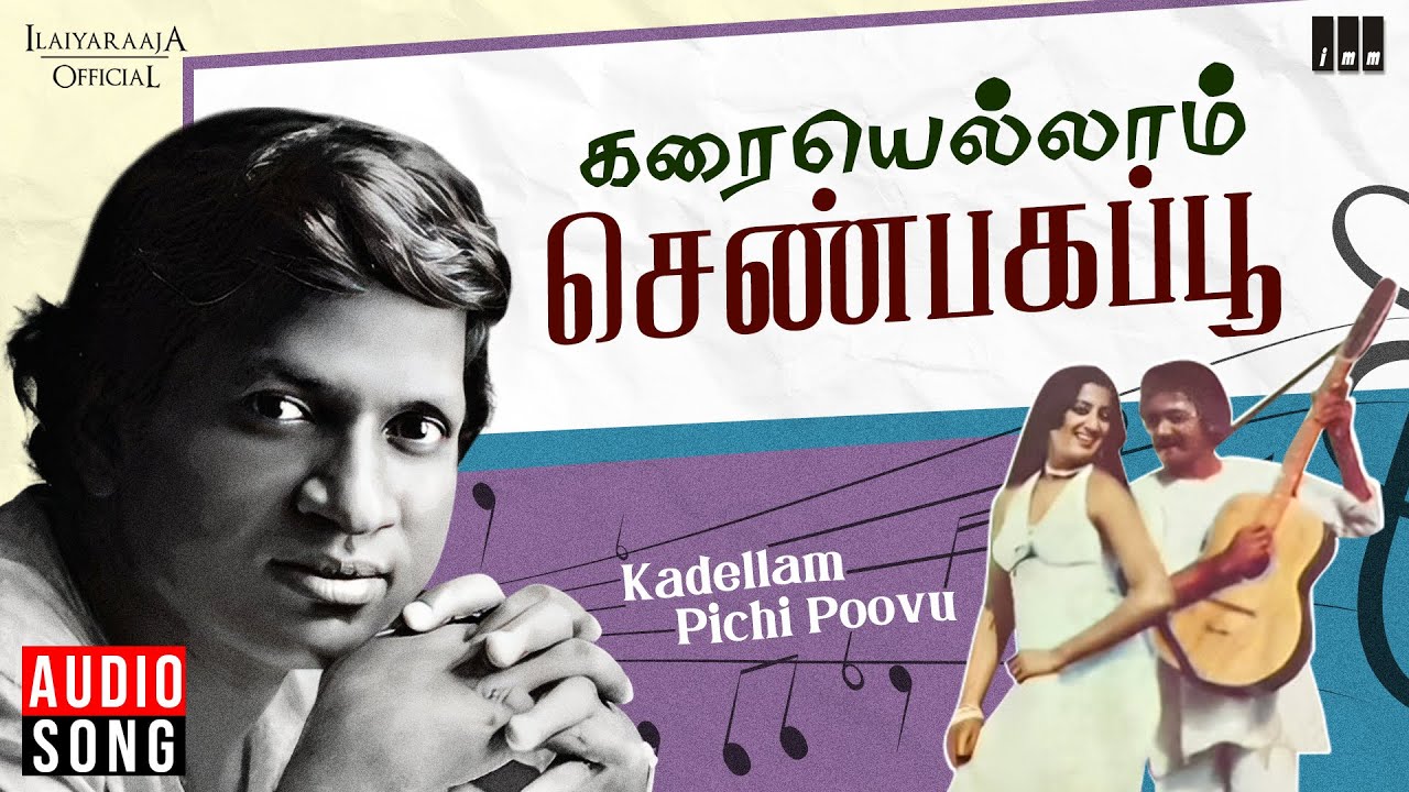 Kadellam Pichi Poovu Song | Karaiyellam Shenbagapoo | Ilaiyaraaja ...