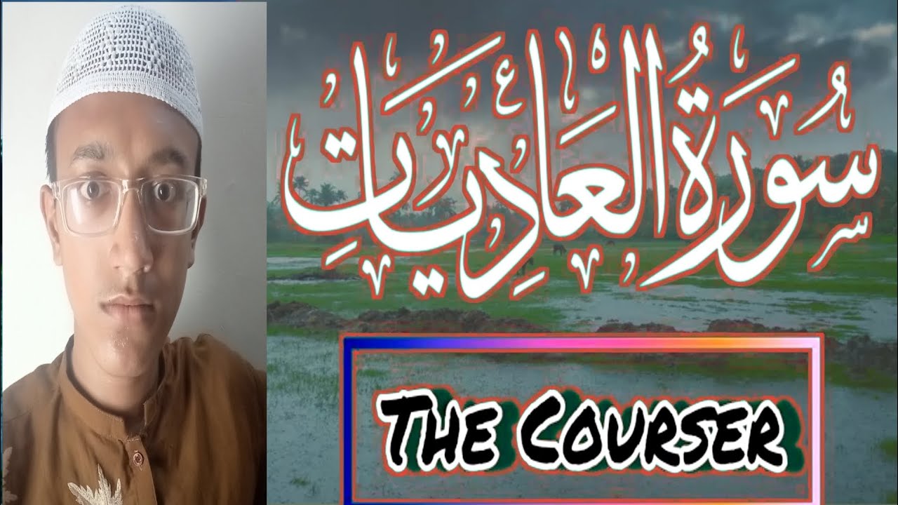 Surah Al Adiyat Recitation Surah Adiyat with HD Arabic Text