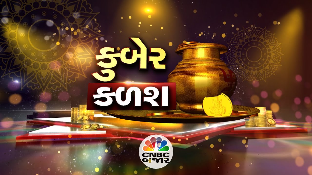 KUBER KALASH: નૂતનવર્ષમાં કેવું રિટર્ન આપશે સોના-ચાંદી? | Gold | Silver ...