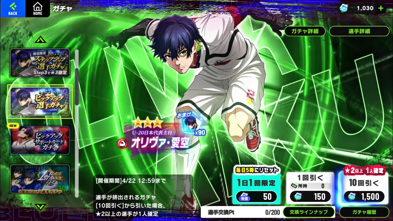 OLIVER AIKU SUMMON! U-20 CAPTAIN in Blue Lock Blaze Battle - YouTube