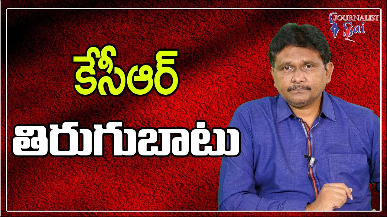 KCR Face BY Media కేసీఆర్ తిరుగుబాటు - YouTube